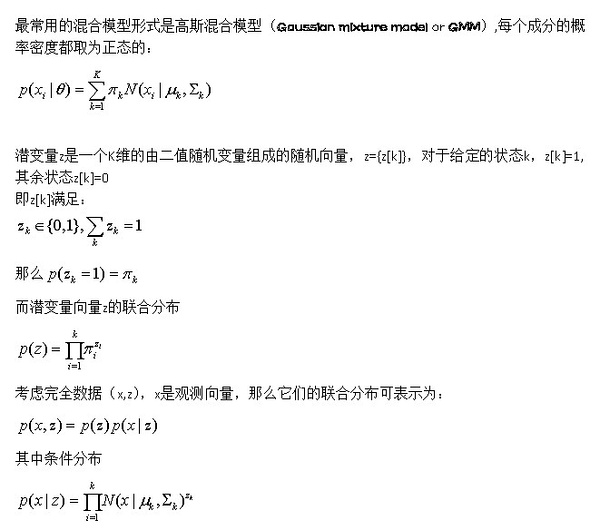 混合模型,潜变量和em算法(2) 机器学习 炼数成金 Dataguru专业数据分析社区